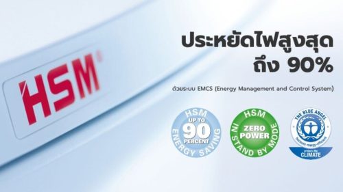 HSM เครื่องทำลายเอกสาร จากเยอรมันนี – CreatusShop.com